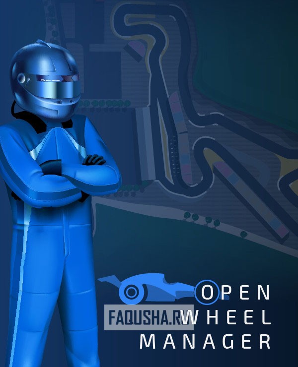Open Wheel Manager сохранения трейнеры читы обновления • Faqusha