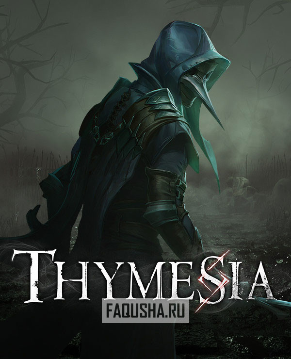 Thymesia сохранения трейнеры читы