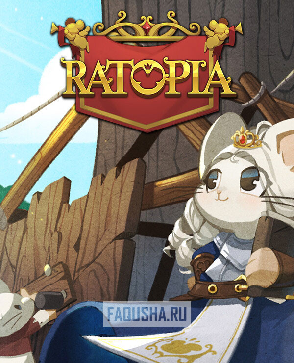 Ratopia – сохранения, трейнеры, читы • FAQusha.RU [Сохранения]