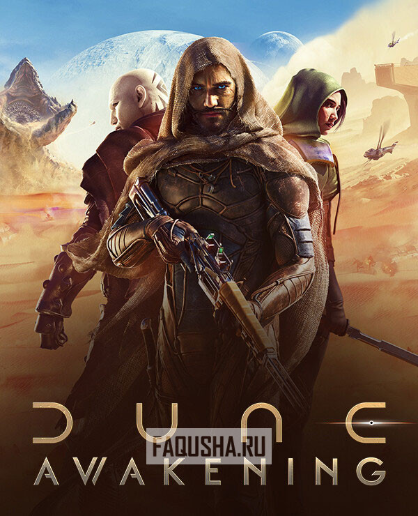 Dune: Awakening – сохранения, трейнеры, читы • FAQusha.RU [Сохранения]